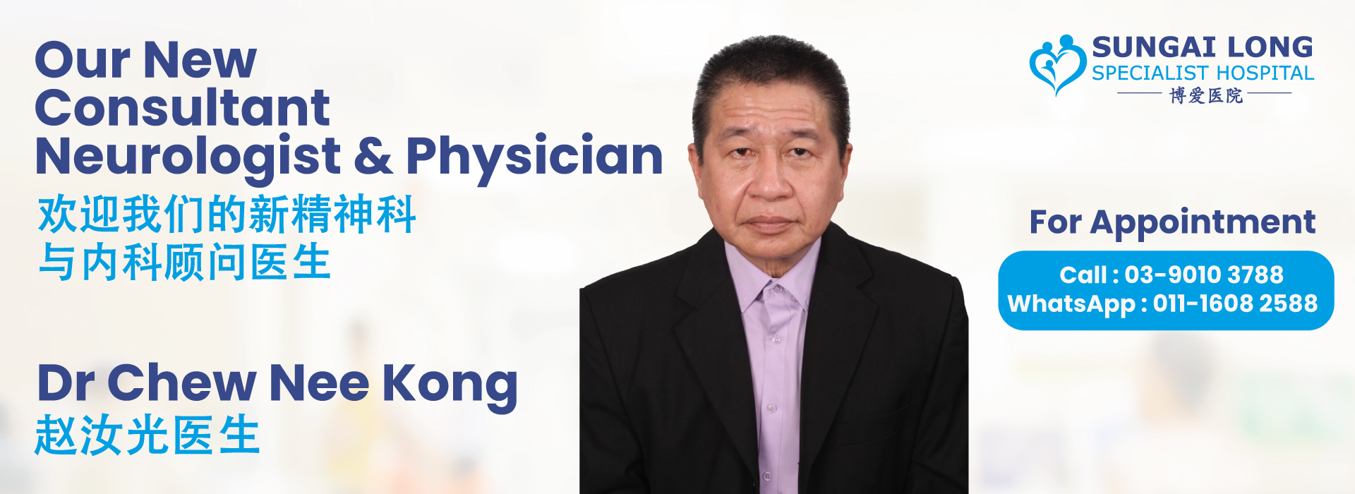 Sungai Long Specialist Hospital - Best Private Hospital in Malaysia